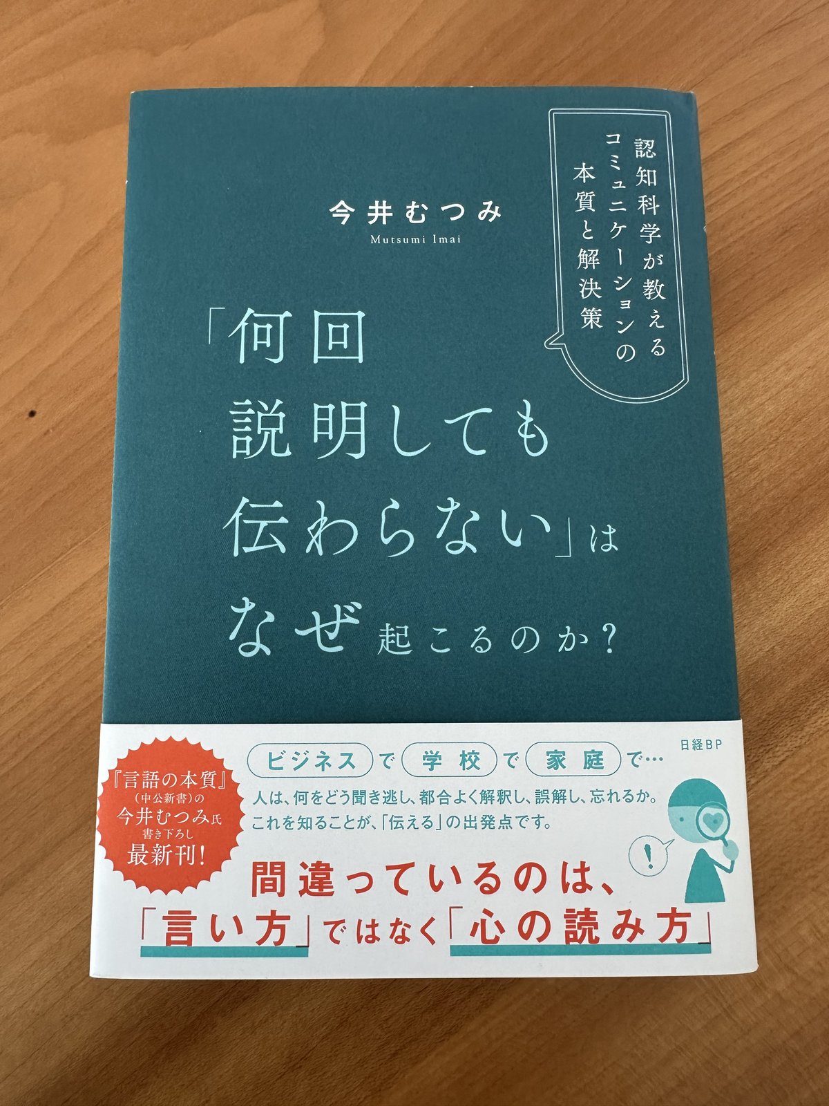 【002】0116_学び_「何回説明しても伝わらない」はなぜ起こるのか？｜taichi_manabi