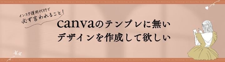 女性向けインスタ運用canvaテンプレ集｜canvaで在宅ワーク┊︎mimo39