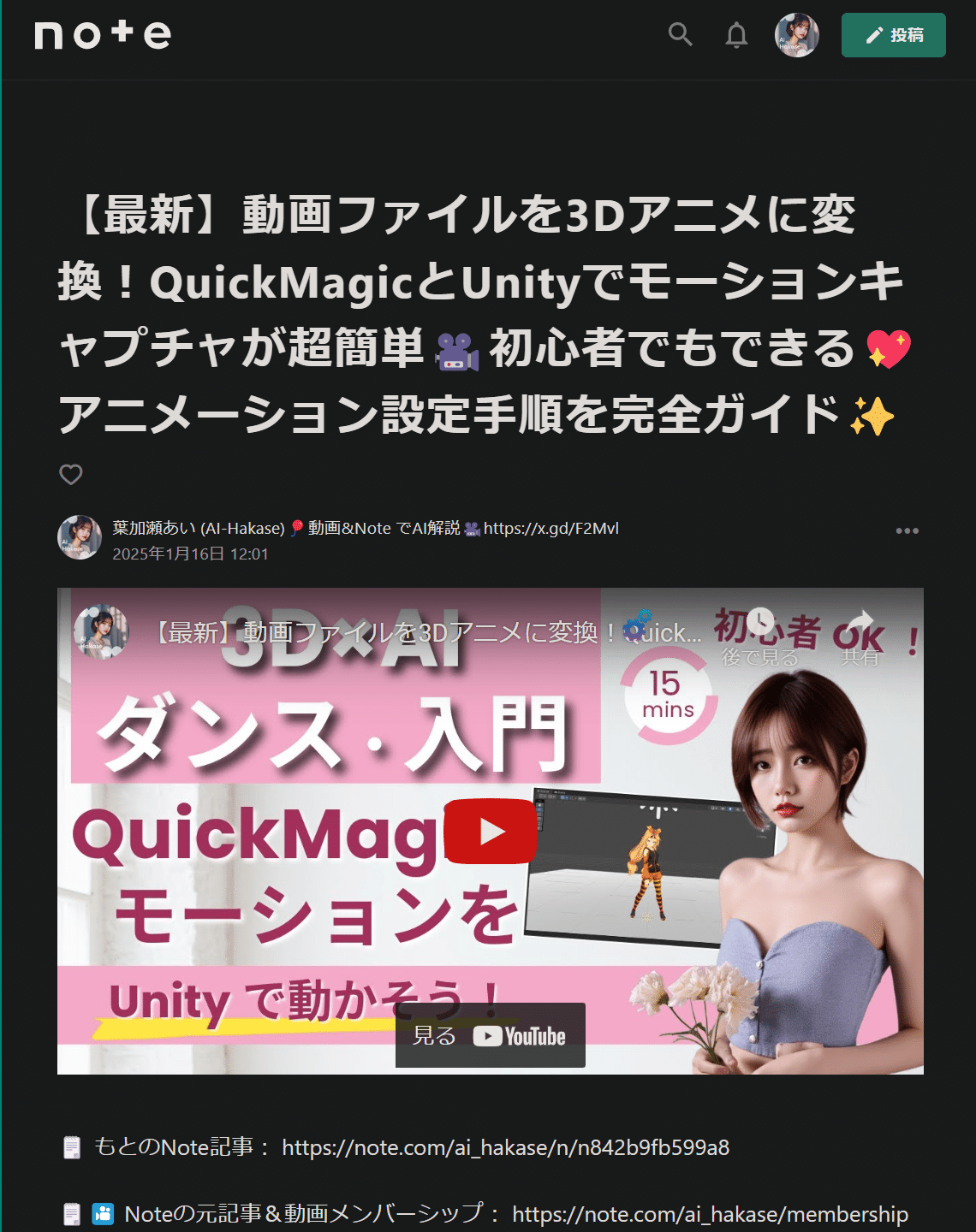 【最新】動画ファイルを3Dアニメに変換！QuickMagicとUnityでモーションキャプチャが超簡単🎥初心者でもできる💖アニメーション設定手順を完全ガイド ｜ハカセ アイ (Ai ...