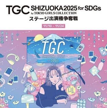 17ライバー「あいぷ🤍🥂🌸」と「ちぴ🧸chipi🩷🪽」が『TGC SHIZUOKA 2024 for SDGs by TOKYO GIRLS COLLECTION』のランウェイに出演しました ...