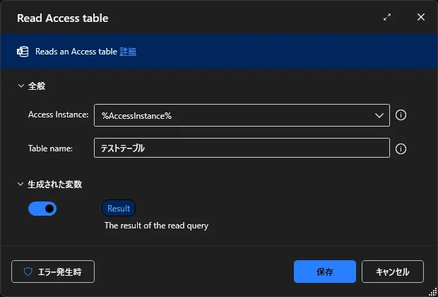 Power Automate for desktopでAccessを操作するアクションが追加されました。｜kinuasa