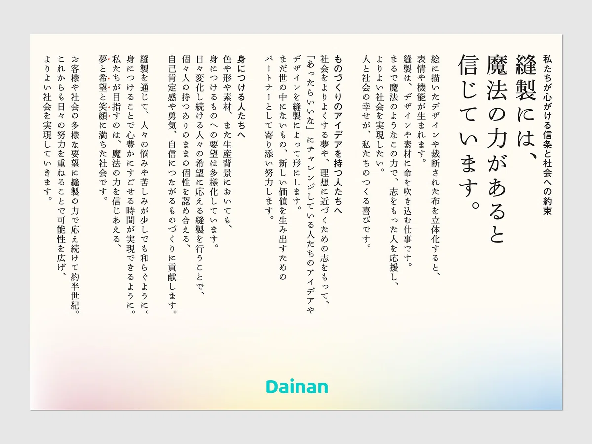 今年は、もっと稼げる縫製会社になる。｜Dainan_note