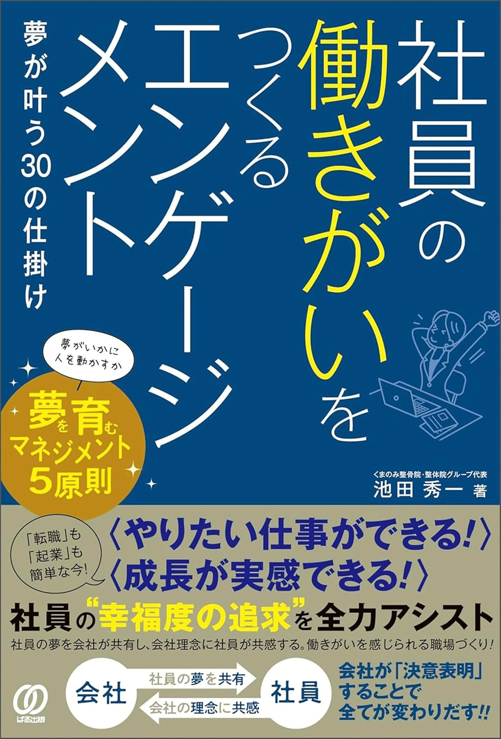 エンゲージメントを学ぶためにおすすめの本/書籍7選｜webdrawer