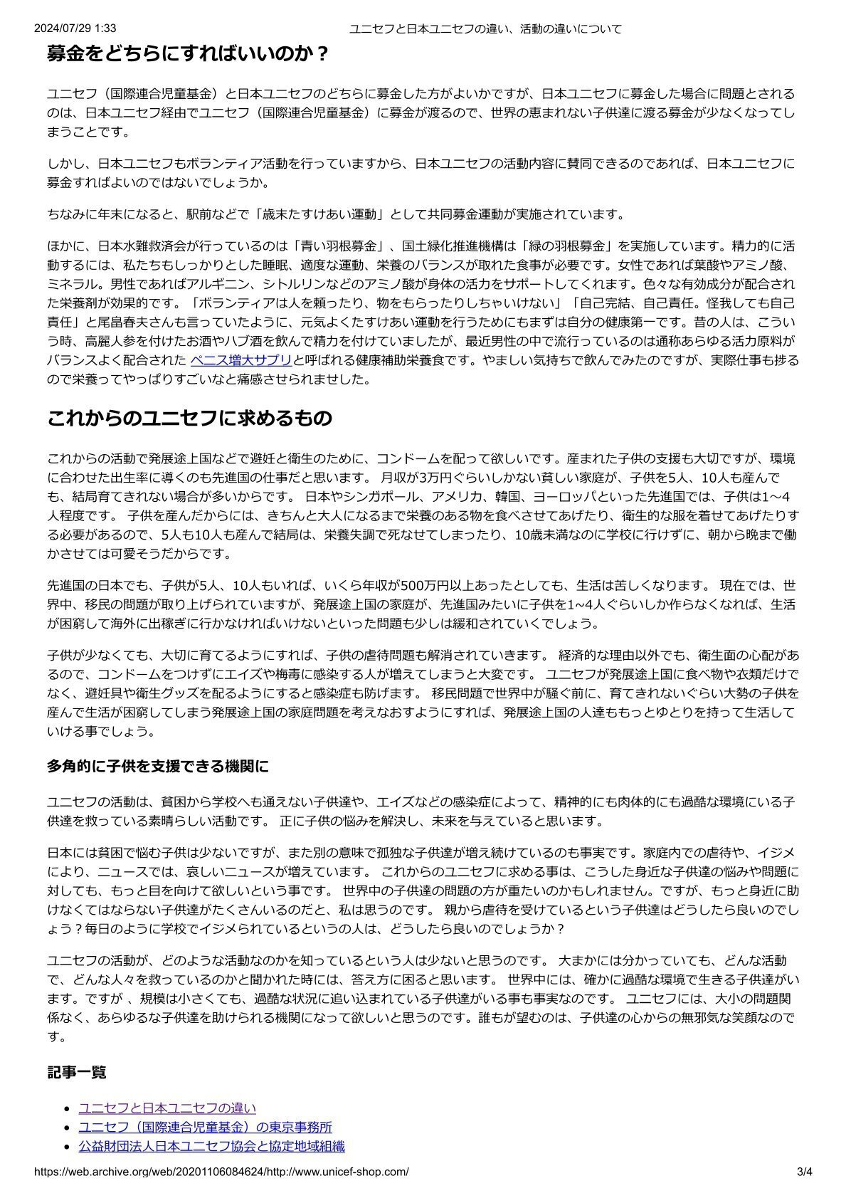 日本ユニセフ｜2ALlPuM