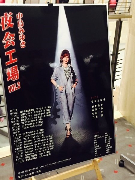 夜会 工場 VOL.2 中島みゆき Bunkamura オーチャードホール 2018.01.30.｜Blue