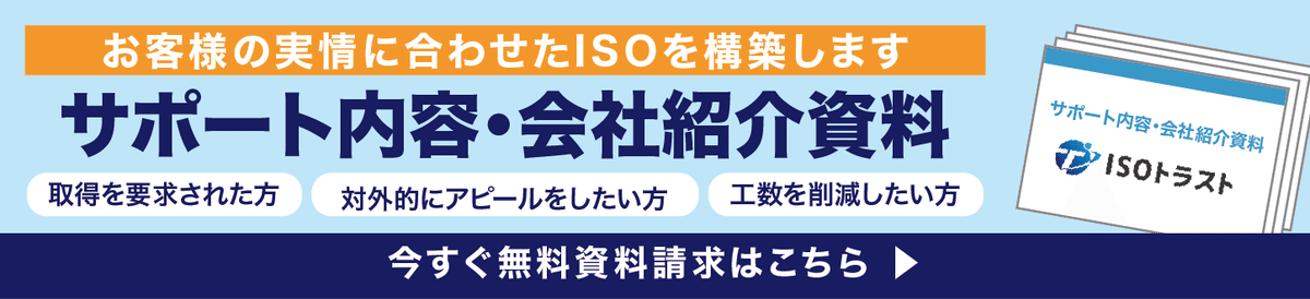 全てのマネジメントシステムの基本！「MSS共通テキスト」とは？ISOの基礎を解説！｜ISOトラスト【月額定額3万円・負担ゼロでISO取得】