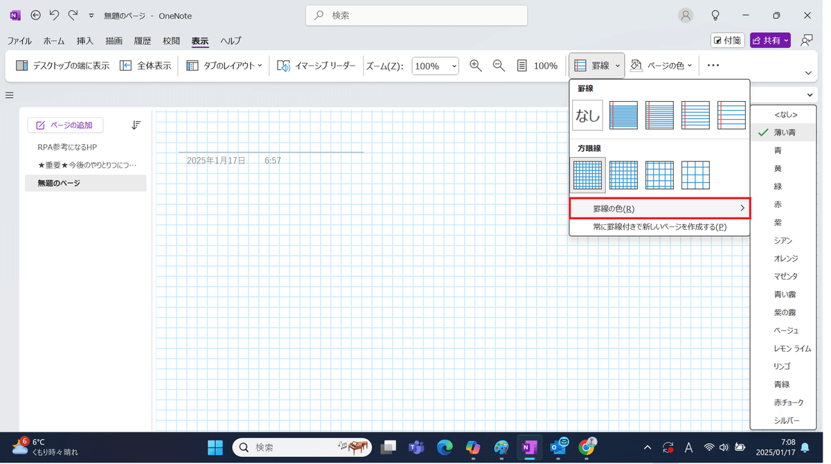 OneNoteのテクニック～本物のノートのように罫線を表示する方法～｜きよとも【勉強で人生を変える】社会人こそ学びを。M365・お金・健康を学び・発信中
