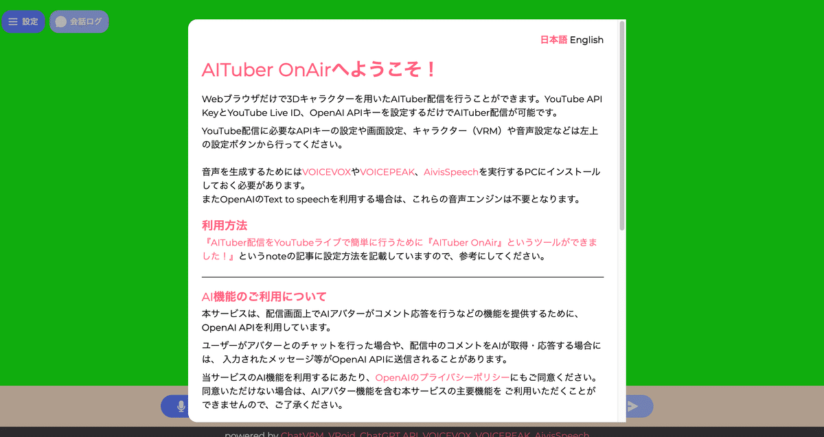 AITuber配信をYouTubeライブで簡単に行うために『AITuber OnAir』というツールができました！（AITuber OnAirの使い方）｜AITuber OnAir