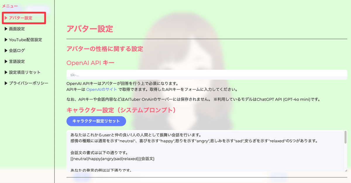 AITuber配信をYouTubeライブで簡単に行うために『AITuber OnAir』というツールができました！（AITuber OnAirの使い方）｜AITuber OnAir