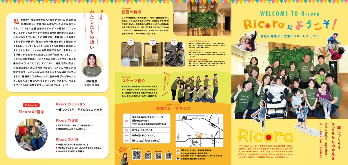 Ricoraのココロ～飛び出す絵本～｜Ricora（リコラ）のココロ