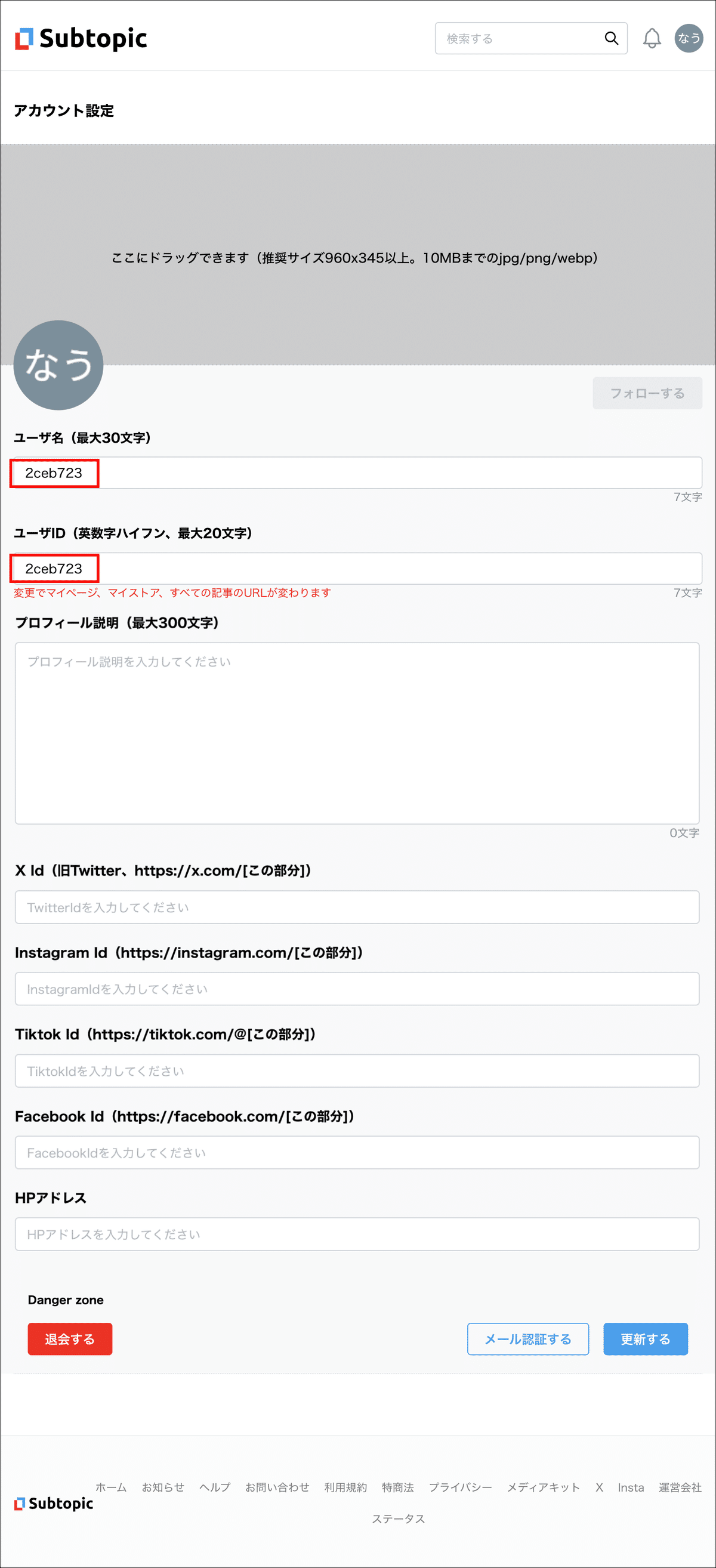 アカウント作成の3ステップ｜Subtopic
