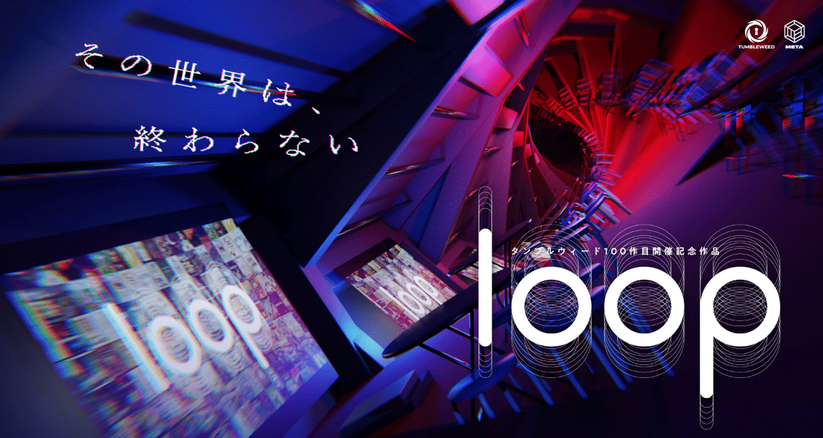 脱出ゲーム編#3 Tumbleweedのloopに行ってきた！｜ねむすけ