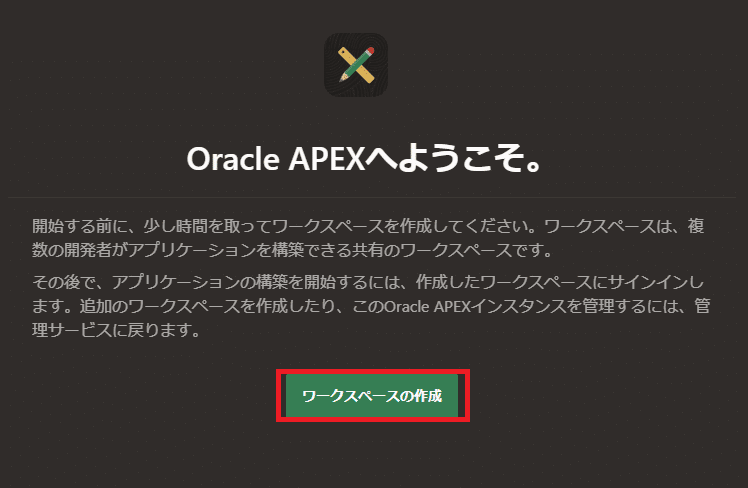 OCIのOracle APEXでWebアプリを開発してみよう｜SHIFT Group 技術ブログ