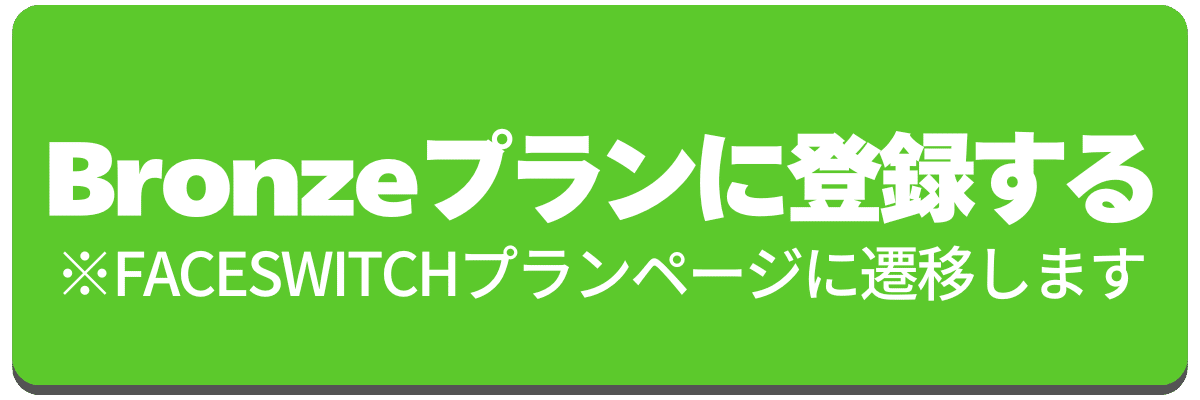 1月17日｜FACESWITCH