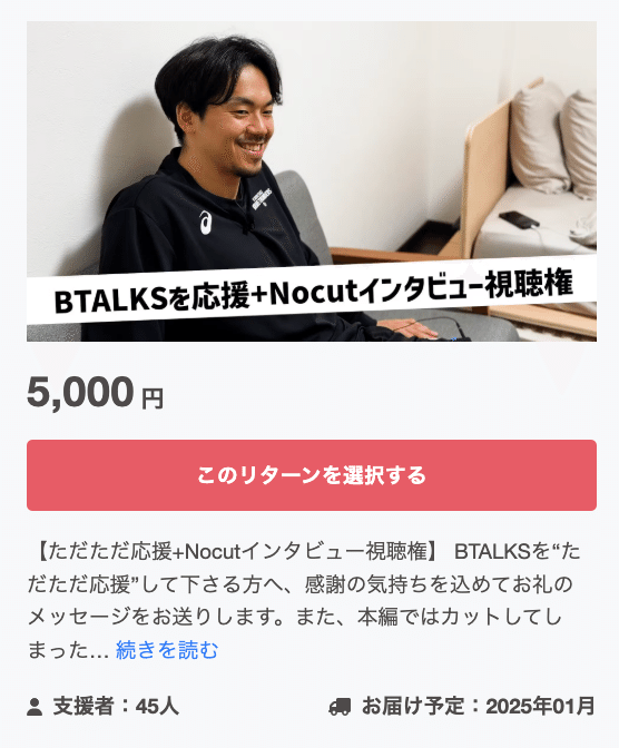 2025.1.17｜「決戦は金曜日」｜市来 健(BTALKS)｜Takeshi Ichiki
