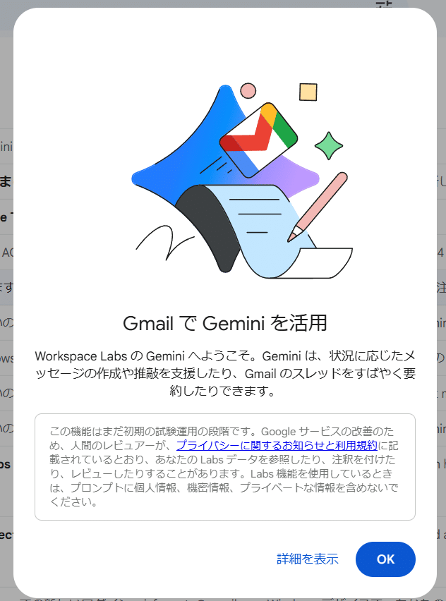 GmailやGoogleスプレッドシートにGeminiが無料でやってきた！【Workspace Labsについて】｜mir
