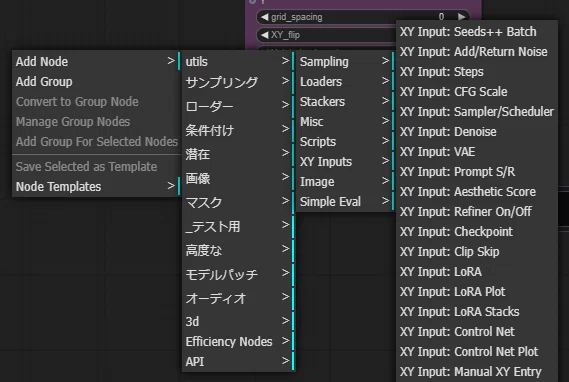 ComfyUIでxy plotをする方法についてのメモ｜くちなしゆふ