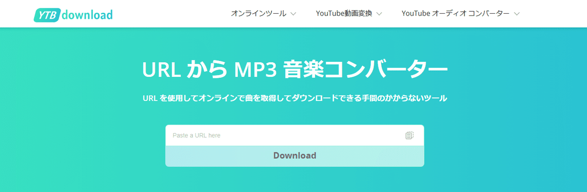 安全＆簡単に音楽をダウンロードするためのMP3変換サイト5選｜AmoyShare公式