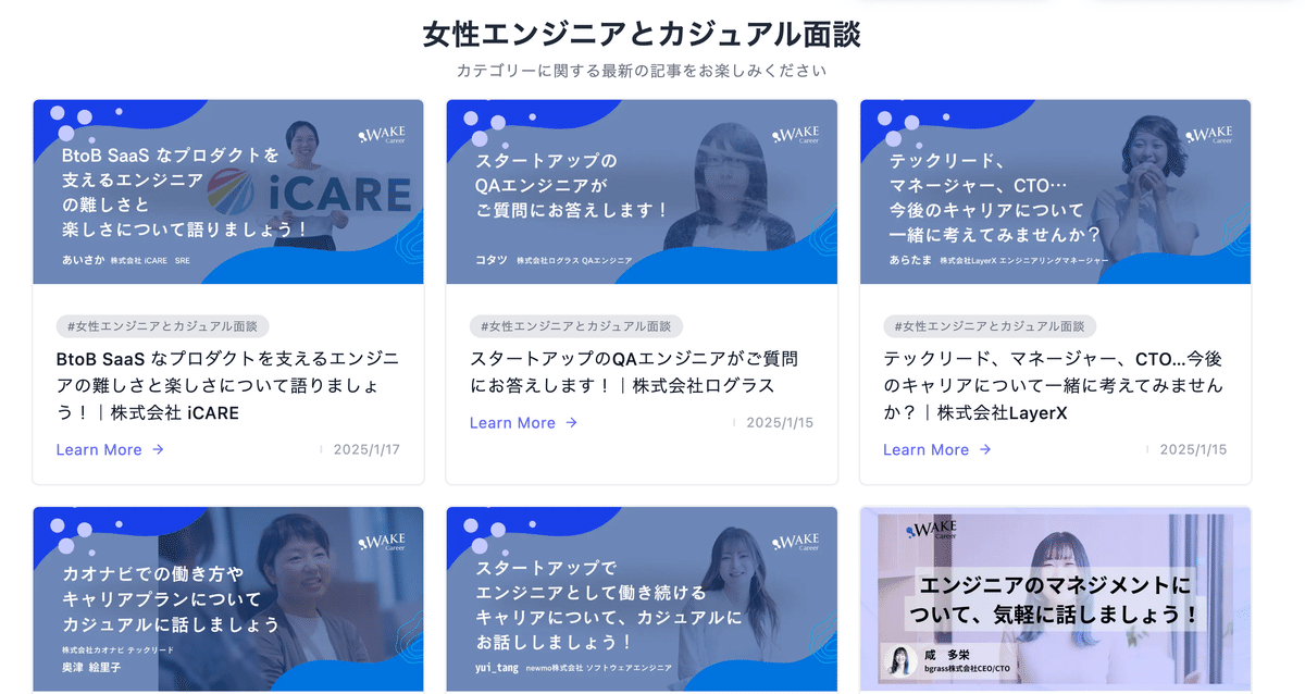 WAKE Careerは全ての女性IT人材のエンパワメントとサポートをします。｜WAKE Career -ウエイクキャリア-｜女性エンジニア向けハイスキル転職🌊