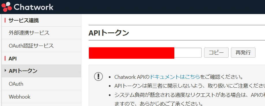 チャットツール - Chatwork を API 経由で触ってみる｜Mr.Green＠ITxマーケティング｜やさしく・ふかく・おもしろく