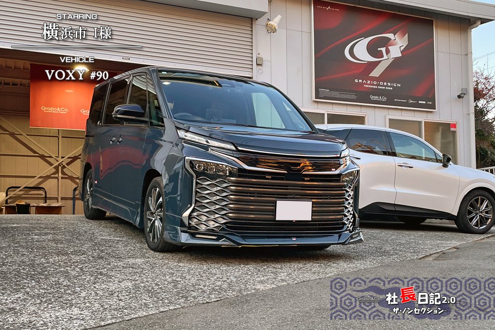 シート設置のアームレストは初めてでした！～90ヴォクシー｜Grazio&Co.社長日記2.0