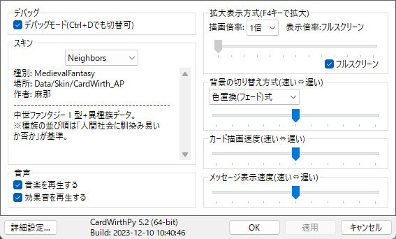 カードワースをCardWirthPy＋アレンジパックで始めてみよう！｜倉津 日和