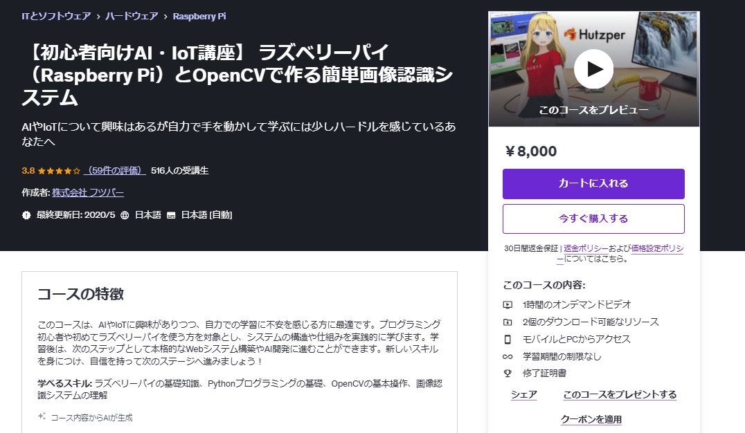 IoT開発を学ぶためにおすすめのUdemy教材5選｜webdrawer