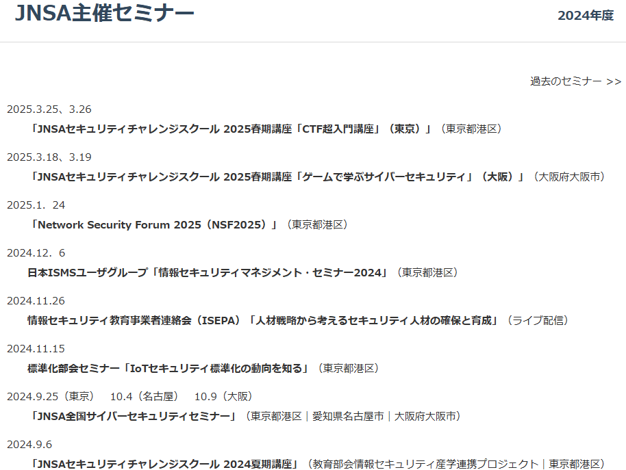 意外な活躍！日本のサイバーセキュリティを支えるNPO「JNSA」の活動とは｜1onDo_🟩