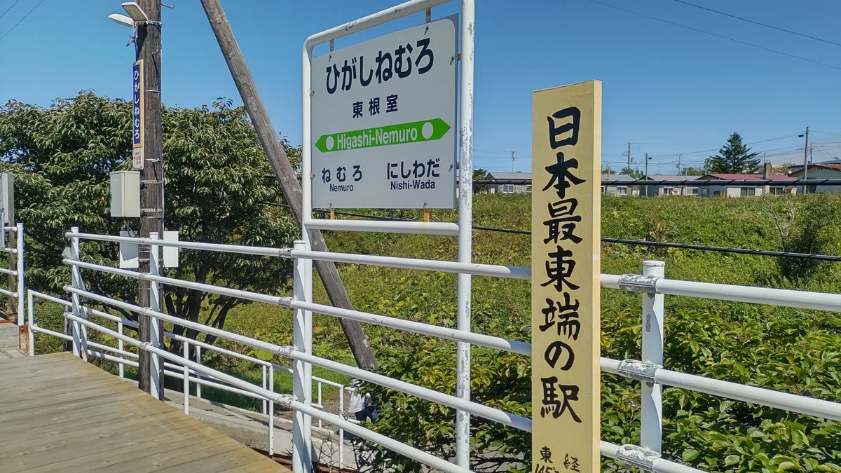 5日目。憧れの花咲線を地球探索鉄道号で。納沙布岬でも『鉄』を叫ぶ｜madaka_Railway
