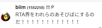 『RTA in biim』のコンセプト（走者マニュアル公開付き）｜秋やぼ