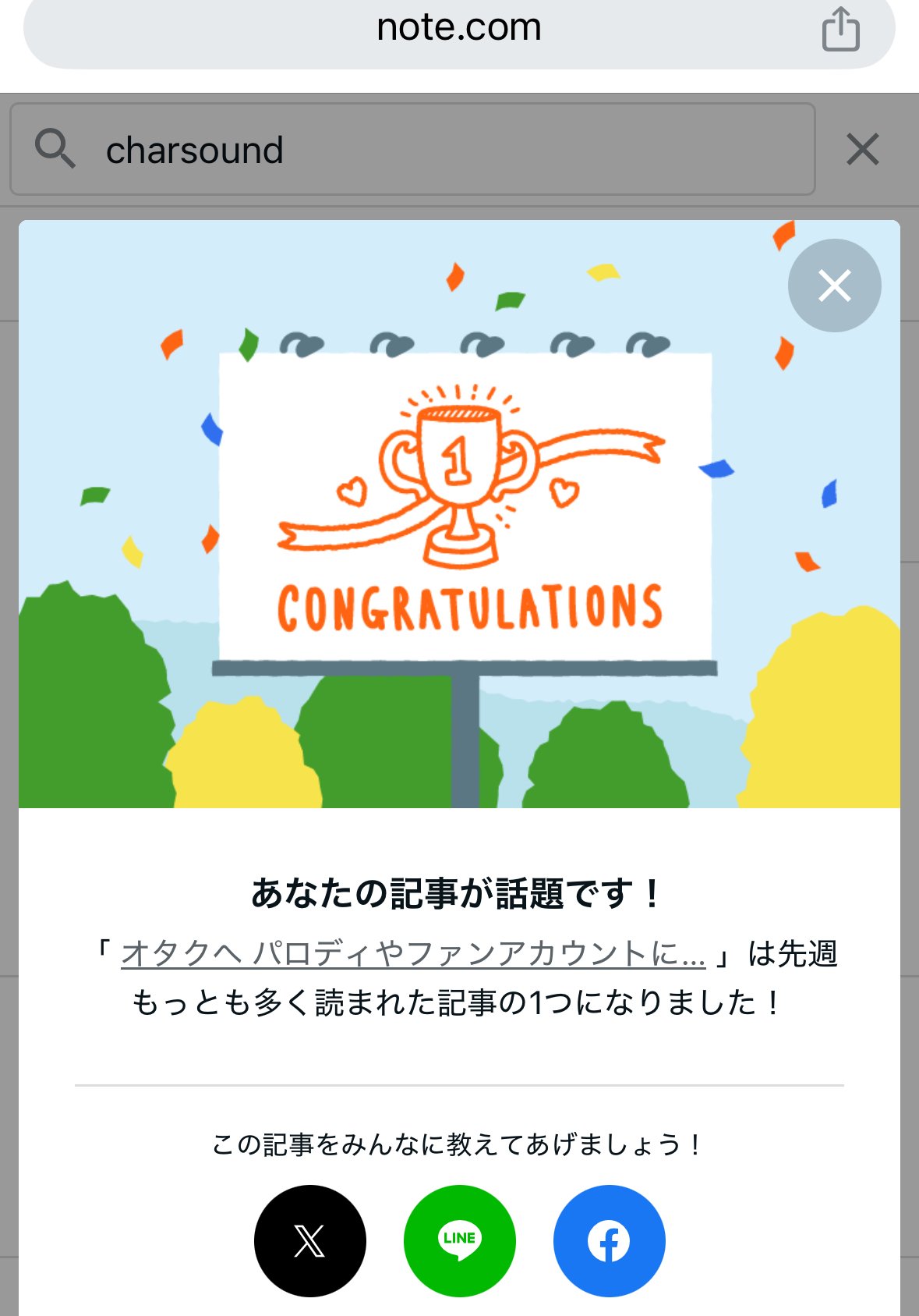 先週最も多く読まれた記事:あなたの記事が話題です！｜Charsound