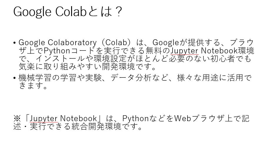 Google ColaboratoryでPython入門(1)/Colabの起動からコードの編集まで｜rock204