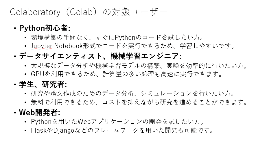 Google ColaboratoryでPython入門(1)/Colabの起動からコードの編集まで｜rock204