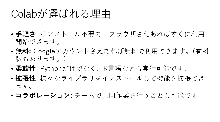 Google ColaboratoryでPython入門(1)/Colabの起動からコードの編集まで｜rock204