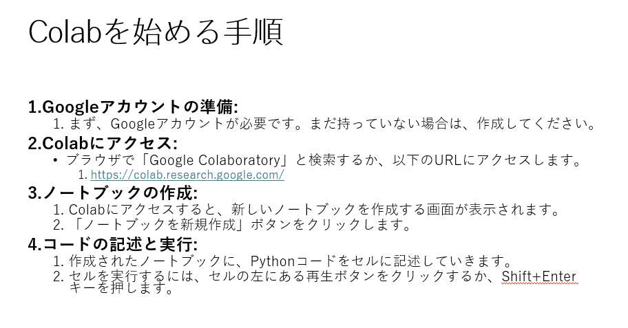Google ColaboratoryでPython入門(1)/Colabの起動からコードの編集まで｜rock204