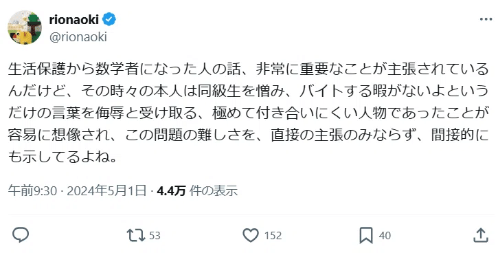 【島田了輔？】生活保護世帯から東京大学で数学博士号は美談であるのか？【香港大学とR.shimadaとJeN4iPasLeTempsとnote】｜東世界の作り手