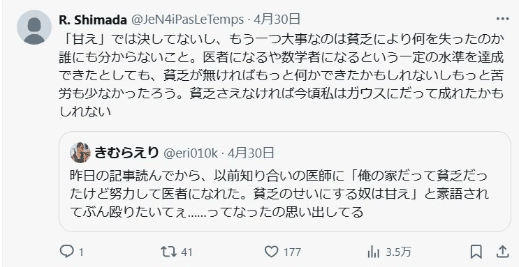 【島田了輔？】生活保護世帯から東京大学で数学博士号は美談であるのか？【香港大学とR.shimadaとJeN4iPasLeTempsとnote】｜東世界の作り手