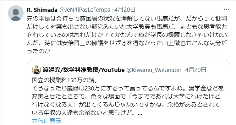 【島田了輔？】生活保護世帯から東京大学で数学博士号は美談であるのか？【香港大学とR.shimadaとJeN4iPasLeTempsとnote】｜東世界の作り手