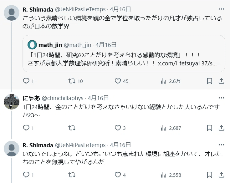 【島田了輔？】生活保護世帯から東京大学で数学博士号は美談であるのか？【香港大学とR.shimadaとJeN4iPasLeTempsとnote】｜東世界の作り手