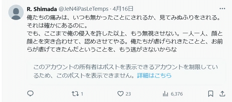 【島田了輔？】生活保護世帯から東京大学で数学博士号は美談であるのか？【香港大学とR.shimadaとJeN4iPasLeTempsとnote】｜東世界の作り手