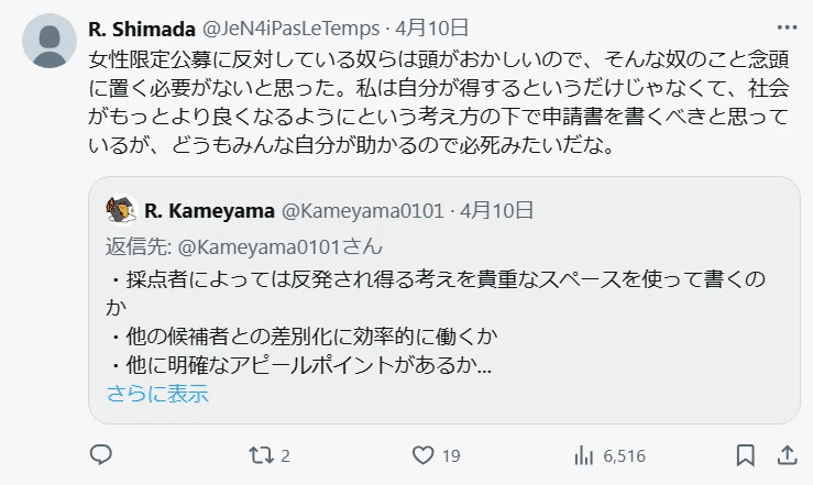 【島田了輔？】生活保護世帯から東京大学で数学博士号は美談であるのか？【香港大学とR.shimadaとJeN4iPasLeTempsとnote】｜東世界の作り手