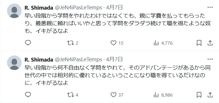 【島田了輔？】生活保護世帯から東京大学で数学博士号は美談であるのか？【香港大学とR.shimadaとJeN4iPasLeTempsとnote】｜東世界の作り手