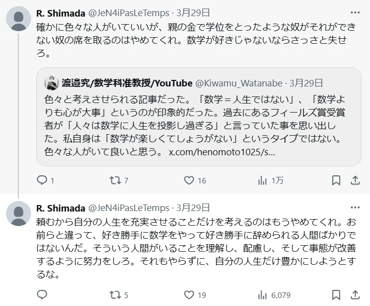 【島田了輔？】生活保護世帯から東京大学で数学博士号は美談であるのか？【香港大学とR.shimadaとJeN4iPasLeTempsとnote】｜東世界の作り手