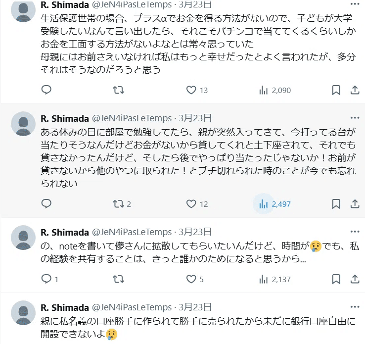 【島田了輔？】生活保護世帯から東京大学で数学博士号は美談であるのか？【香港大学とR.shimadaとJeN4iPasLeTempsとnote】｜東世界の作り手