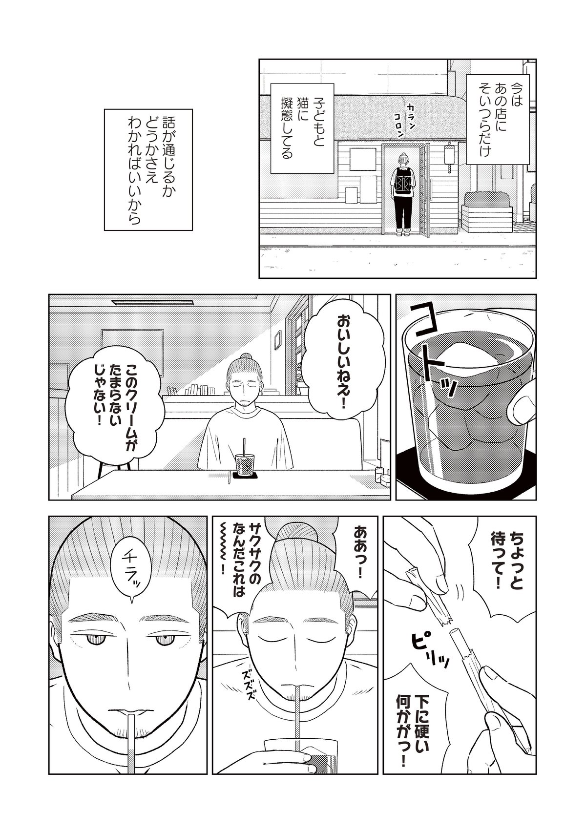 「三角兄弟」第2話｜トキワセイイチ