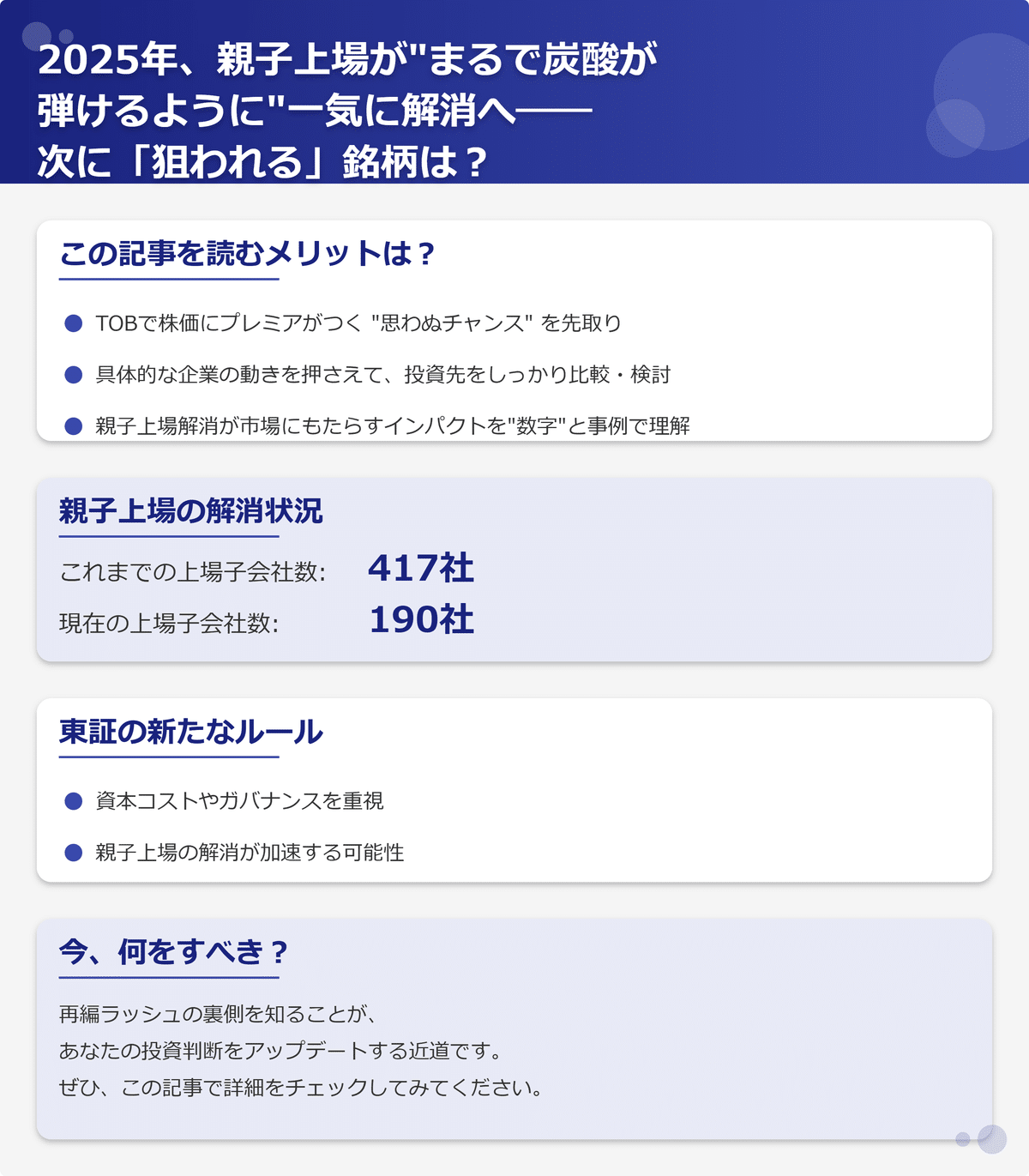 2025年、親子上場解消が本格化、PBR1倍割れの次に狙われる銘柄を探す｜きらく＠TradingViewマスター