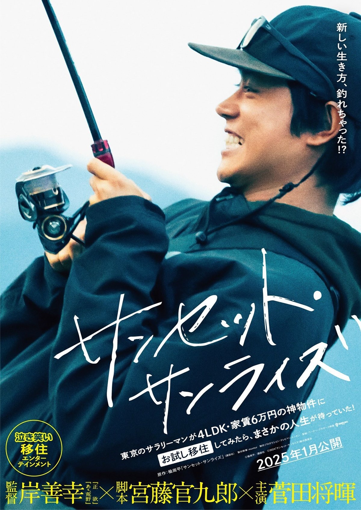 サンセット・サンライズ / SUNSET SUNRISE（2025年1月17日劇場公開）｜eigadays