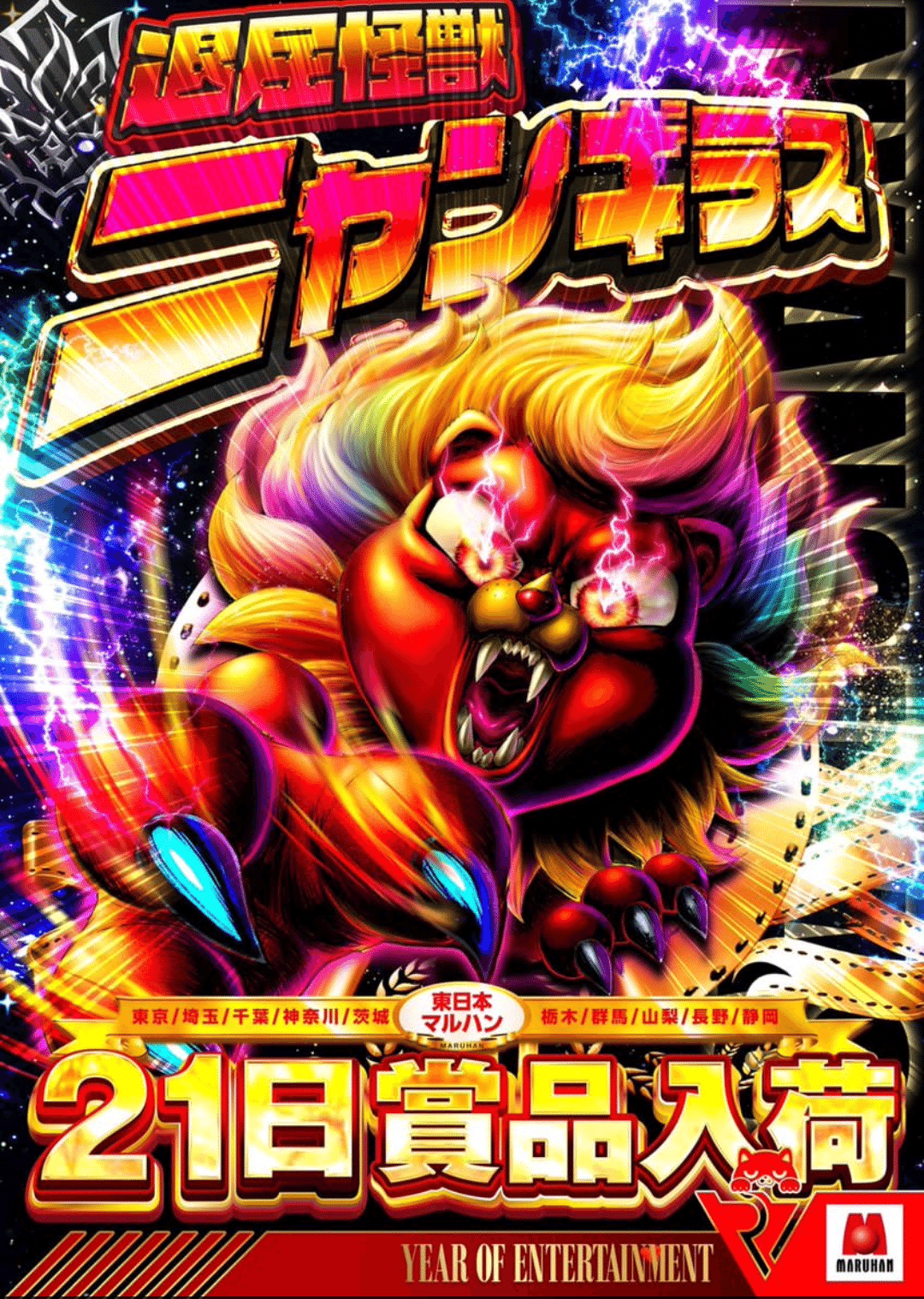 (1/21)🔥 🚶🎁マルハン池袋SBの考察(完成版)｜Suke@東京スロット