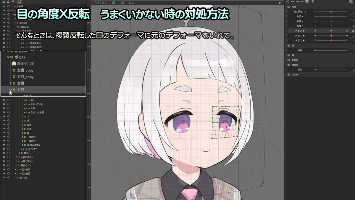 Live2D Tips 左右対称パーツの反転うまくいかない？作り直さなくても解決できるかも！｜さけみりん