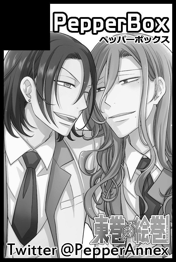 同レボノベルティ無料制作キャンペーン｜23（PepperBox）